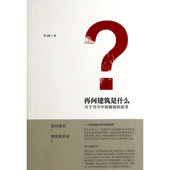 再问建筑是什么【正版图书】