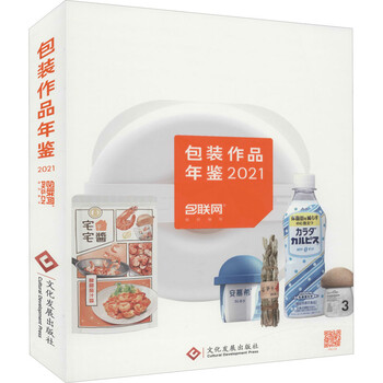 包装作品年鉴 2021 图书