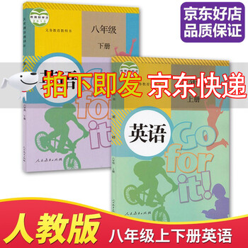 【全新正版】【套装两本】初中8八年级上下册英语书人教版课本教材教科书2022适用初二2上下册英语 人民教育出版社