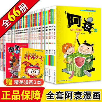 【官方正版 可自选】阿衰漫画书全集1-66册 爆笑校园Q版幽默搞笑漫画书小学生7-10岁 自选3册【下单备注序号】