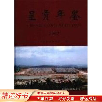 呈贡年鉴.2007