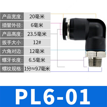 【澜世PL8-02】澜世气动接头PL6-M5快速快插pl8-02螺纹L型90度气管软管二通直角弯头备件 精品黑帽PL6-01（10个装） 【行情 报价 价格 评测】-京东
