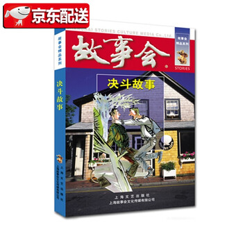 【故事会，多规格】2022年故事会137期 成长故事 聪明人故事 滑稽 诙谐 神秘 神奇 心灵 社交 青春 发财 打赌 较量 决斗故事