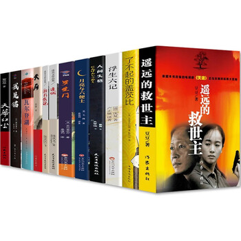 遥远的救世主天幕红尘天局人间失格罗生门月亮我是猫盖茨比边城湘行瓦尔登湖浮生六记
