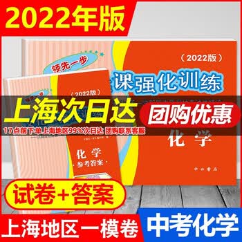 2022新版领先一步文化课强化训练 中考 一模卷 语文.数学.英语.物理.化学.历史.道德与法治 上海中考一模卷各区初三第一学期期末质量抽查试卷精编 2022中考一模卷 化学 试卷+答案