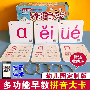 抖音同款 汉语拼音大卡 幼小衔接轻松学拼音 无图识字卡 幼儿园语文汉语拼音大卡片儿童早教启蒙幼儿识字卡片1-6岁学龄前儿童启蒙早教宝宝识字卡
