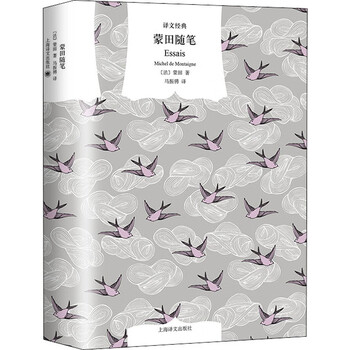 蒙田随笔 图书