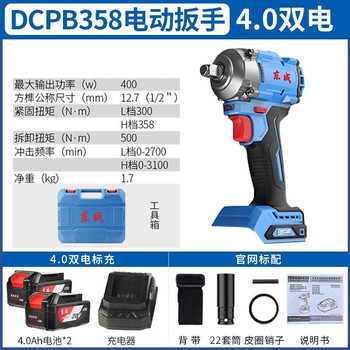 东成充电式电动扳手大扭力无刷冲击扳手汽修架子工东城锂电池风炮 (短小机身DCPB358)4.0两电一充【图片 价格 品牌 报价】-京东
