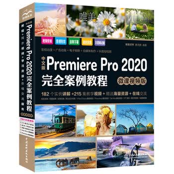 【现货京送自选】中文版3ds Max 2020完全案例教程 中文版Photoshop ps2020 PR 2020完全案例教程