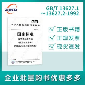 GB13627.1～13627.2-92核电厂事故监测仪表准则