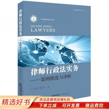 律师行政法实务：案例精选与评析
