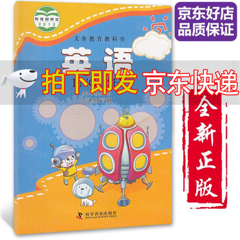 【全新正版】2022适用三年级下册英语书科普版三起点小学3三年级英语下册课本教材教科书3三下英语科学普及出版社