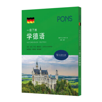 一目了然学德语系列【正版图书】