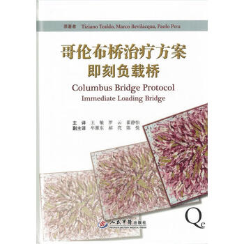 哥伦布桥治疗方案即刻负载桥
