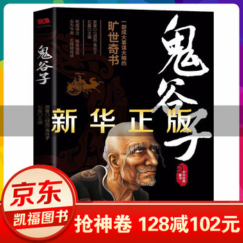 鬼谷子全集【神劵专区】
