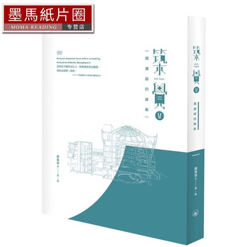 预售 建筑游人筑觉 V：阅读纽约建筑三联 香港原版