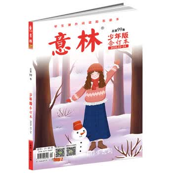 正版全新 意林少年版合订本2020年22-24期（总第九十九卷）