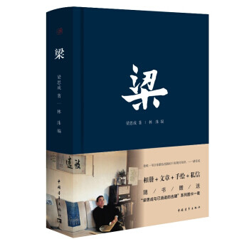 梁【保证正版】