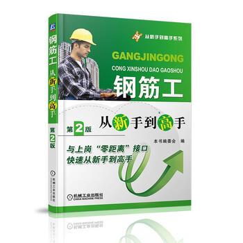 钢筋工从新手到高手