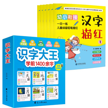 识字大王+幼小衔接 全7册