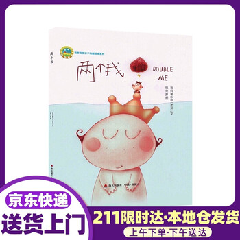 两个我:我爱我家亲子动画绘本系列 宝妈聚乐部(老豆) 海天出版社
