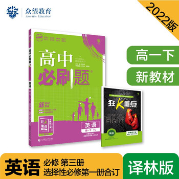 高中必刷题高一下 英语 必修第三册、选择性必修第一册合订 YL译林版  2022（新教材）理想树