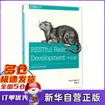 RESTful Rails开发(中文版)