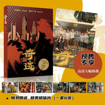 奇迹·笨小孩 新书 易烊千玺领衔主演 同名电影原著