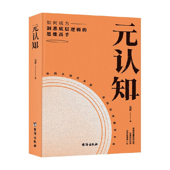 元认知 吴常 著 管理