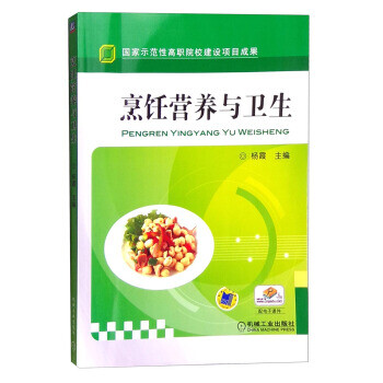 烹饪营养与卫生【正版图书】