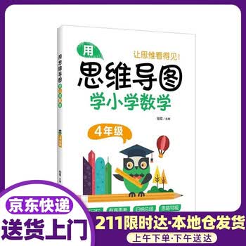 用思维导图学小学数学  华东理工大学出版社