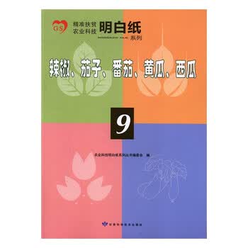 辣椒、茄子、番茄、黄瓜、西瓜