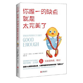 你的缺点就是太了【正版图书】