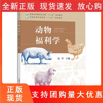 rt 动物福利学  包军
