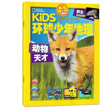 【单本包邮】环球少年地理2021年1/2/3/4/5/6/7/8/9/10/11/12月期 美国国家地理少年版6-12岁人文自然地理知识 期刊杂志 2021年9月 动物天才