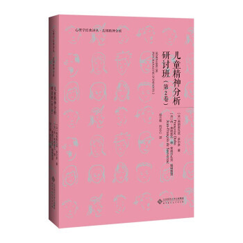 精神分析研讨班(第2卷)