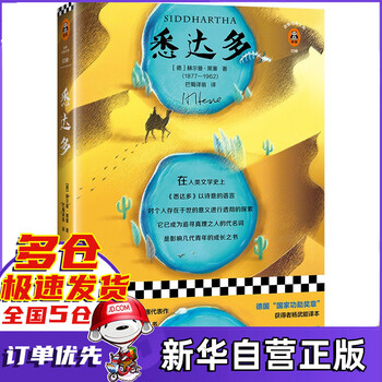 悉达多(精)/读客经典文库