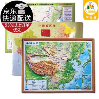 博目 32cm中文政区教辅地球仪（惠学版）办公用品 高清大字 教学研究摆件 教材同步 教学用品 中国地形图套装 16开