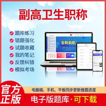 2022副高卫生职称全科医学 内科学 心血管内科学 呼吸内科学 消化内科学 肾内科羿文教育电子版题库 《神经内科学》 在线版