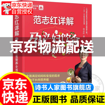 【正版出售】 范志红详解孕产妇饮食营养全书 怀孕书籍孕妇食谱营养三餐 孕期适合孕妇吃的食物孕妇餐菜谱