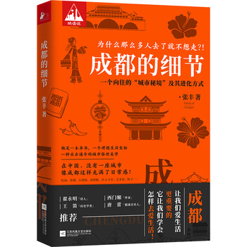 成都的细节