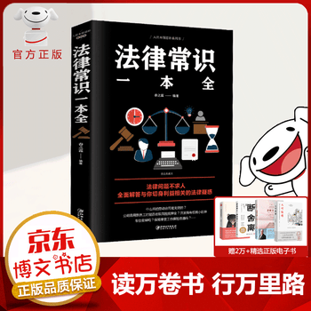 【官方正版】中华人民共和国民法典2021版2021法律常识一本全经济常识婚姻法中华人民共和国民法典 法律常识一本全