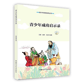 [按需印刷]青少年成功启示录