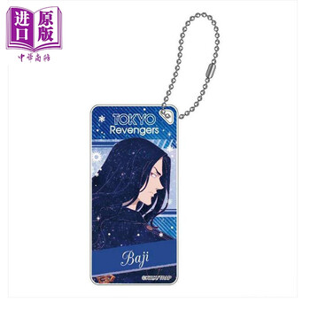 塑料挂饰款 东京复仇者 厚亚克力 麻将 KV3银河系列 场地圭介 日版原版动漫周边