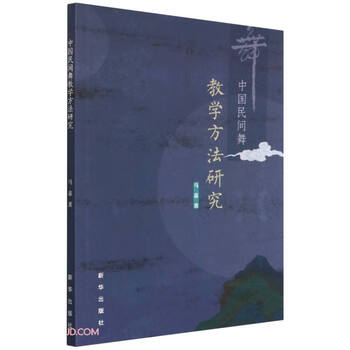 中国民间舞教学方法研究