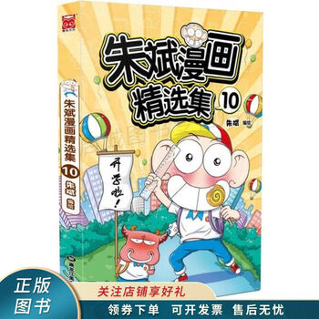 朱斌漫画精选集10