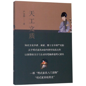 天工文质