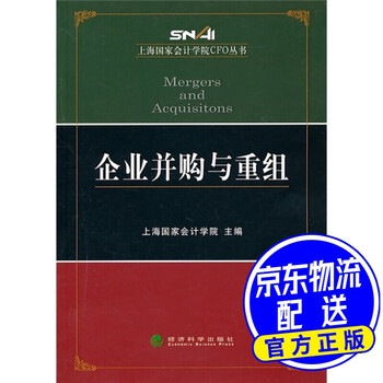 企业并购与重组