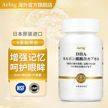 Aehig日本元宝枫籽油神经酸补脑提高记忆力学生成人dha脑黄金ps增强记忆力初高中青少年pqq DHA复合神经酸 1瓶/60粒【学生&成人通用】【图片 价格 品牌 报价】-京东