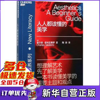人人都该懂的美学/新核心素养系列